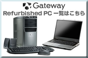Gateway & eMachines Refurbished PC 販売開始！ - 自作PC・PCパーツが豊富！PC専門店【TSUKUMO】
